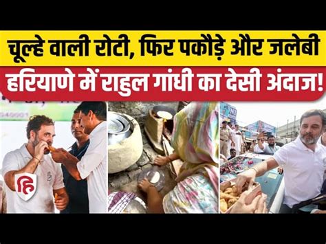 Haryana Elections 2024 Rahul Gandhi Yatra Impact Haryana Elections 2024
