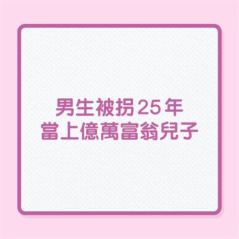 富二代宿命難破！千萬富翁兒子25年前被拐 竟賣給億萬富翁當少爺 兩岸新聞 時事焦點 公仔箱論壇 Powered By Discuz
