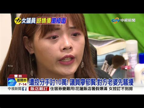 剛閃婚大22歲助理教授 女議員遭爆惡整前男友│中視新聞 20200701