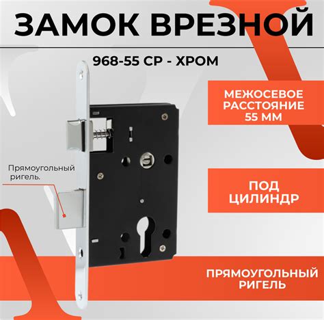 Замок врезной под евроцилиндр VETTORE 968-55 CP (хром) - купить по ...