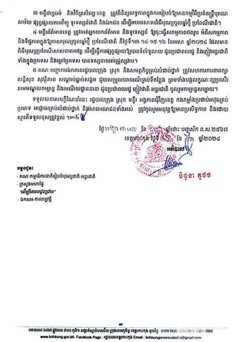 រដ្ឋបាលខេត្តកោះកុងជំរុញឱ្យពលរដ្ឋលេងល្បែងប្រជាប្រិយរបស់ជាតិ ក្នុងអំឡុងបុណ្យចូលឆ្នាំថ្មី សុីសុីថាមស៍