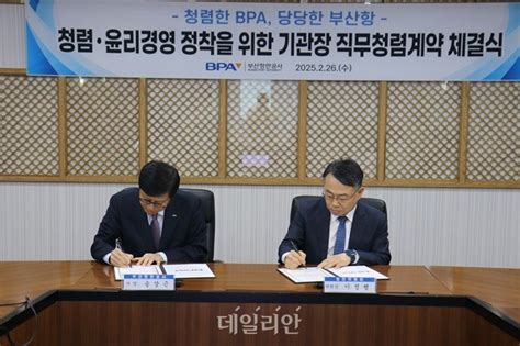 송상근 PBA 사장 26일 기관장 직무 청렴 계약 네이트뷰