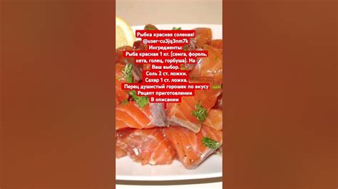 Рыбка красная соленая Youtube