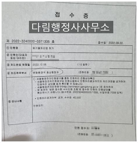 생활폐기물수집운반업 허가 완료 사례 서울시 폐기물처리업 인허가 네이버 블로그