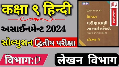 D Std hindi assignment solution ककष ९ हनद असइनमट dhoran hindi assignment