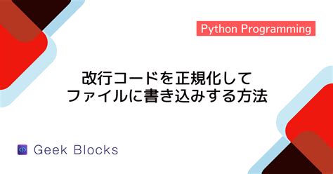 Python Jsonとクラス間で変換encodedecodeする方法 Geekblocks