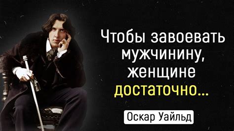 Цитаты Великих Людей о Мужчинах и Женщинах Это гениально Цитаты