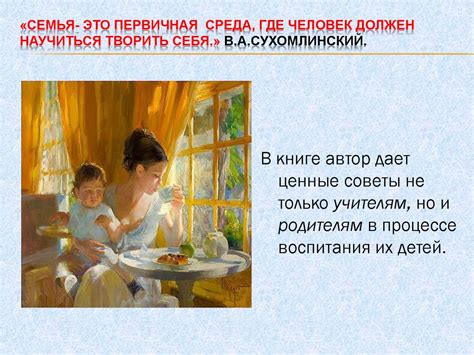 История педагогики. В. А. Сухомлинский «Сердце отдаю детям ...