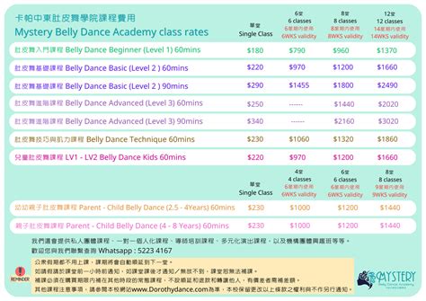 卡帕中東肚皮舞學院 提供肚皮舞入門、基礎、進階、技巧、兒童、導師 Dorothy X Mystery Belly Dance