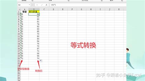 Excel文本型数字转换为数值型，试了好多办法都不行？ 知乎