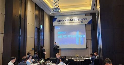 충북도 청주오스코·단양역에 호텔 유치서울서 투자 설명회