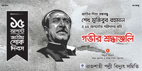 রাজশাহী পল্লী বিদ্যুৎ সমিতি