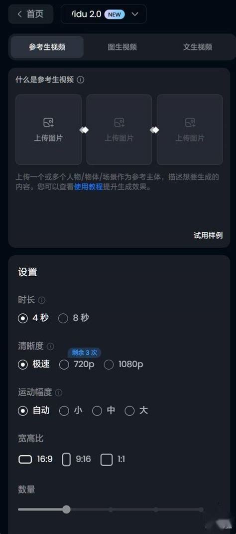 Vidu 20视频生成大模型上线，10秒内快速“出片”体验升级！用户支持素材