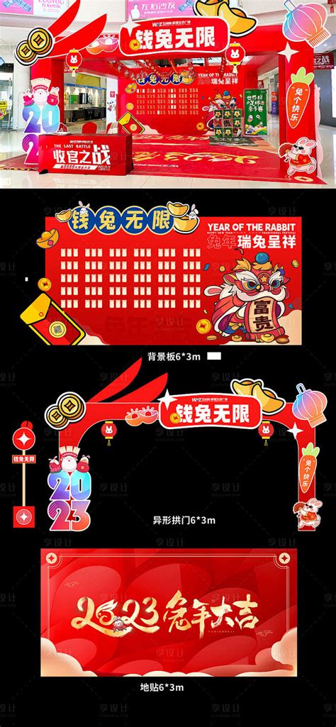 兔年商场活动红包墙 源文件