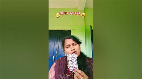 ମୋ ଧନ ମତେ Massage କରୁଛି Shortsvideo Odiacomedysaismita Vlog 😁😄😇😆