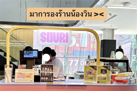 ปนโปร on Twitter พาสอง ตก AIS ใจกลางสยาม เขาฟร ไมตองเปนลกคา AIS กมาได โซน
