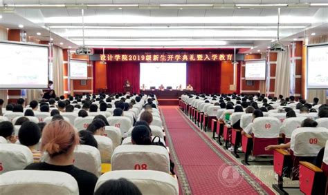 设计学院举行2019级新生开学典礼暨入学教育 贺州学院