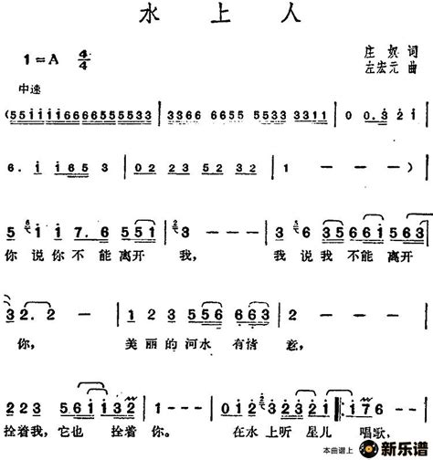邓丽君演唱金曲水上人最新曲谱 钢琴谱吉他谱 xinyuepu 新乐谱