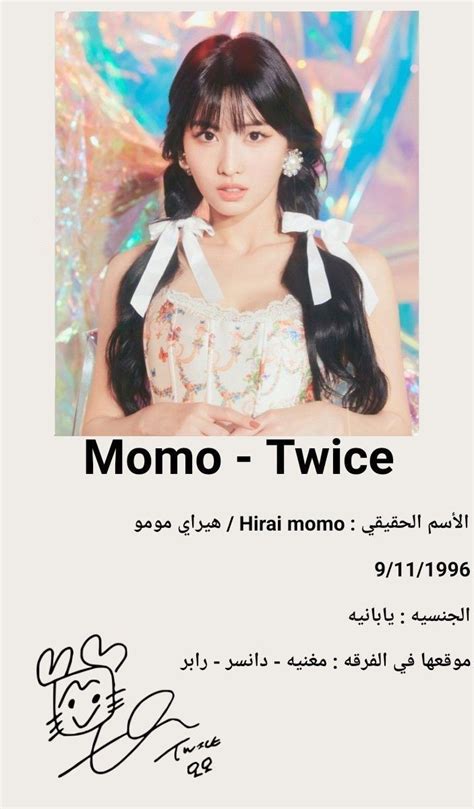 تعريف عن مومو من توايس