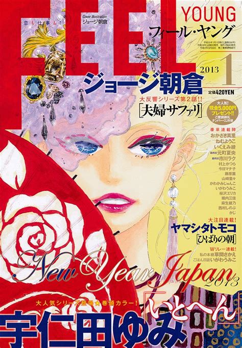 フィール・ヤング1月号発売中！ Feel Young編集部blog