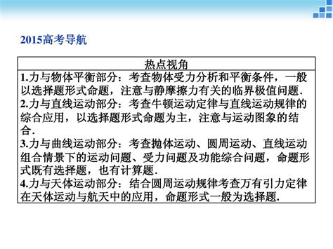 2015届高考物理二轮专题突破课件热点突破命题预测押题：专题一 力与物体的平衡共37张pptword文档在线阅读与下载无忧文档