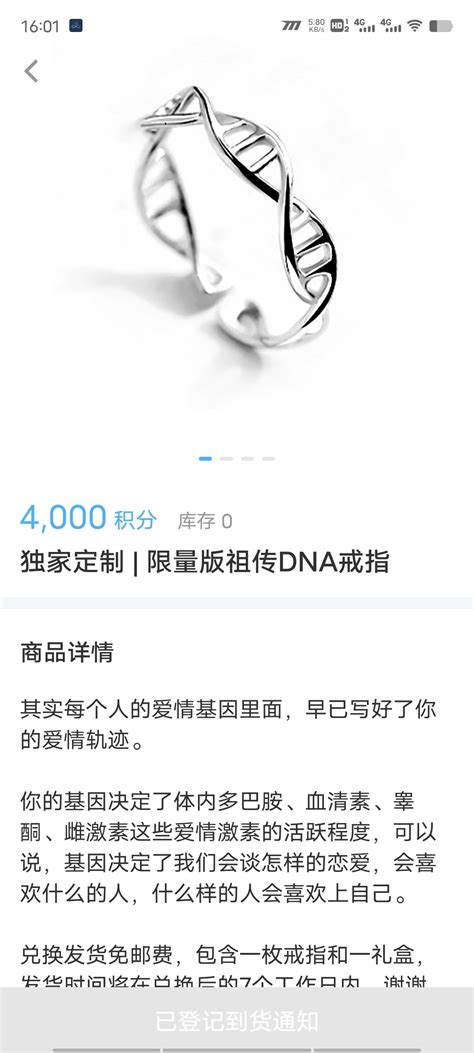 有人用积分兑换过dna戒指吗？质量怎么样？ Wegene 微基因 专注个人基因组检测与分析