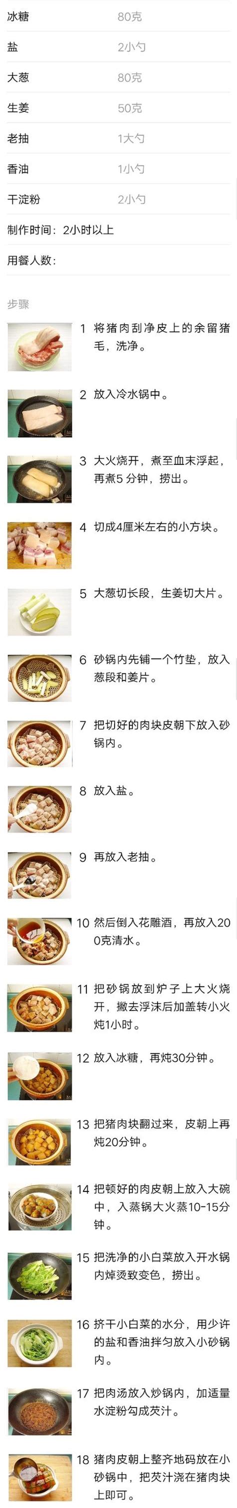 東坡肉的做法最正宗的做法 每日頭條