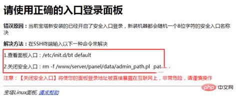 forgot the security entrance address of pagoda linux panel method 1