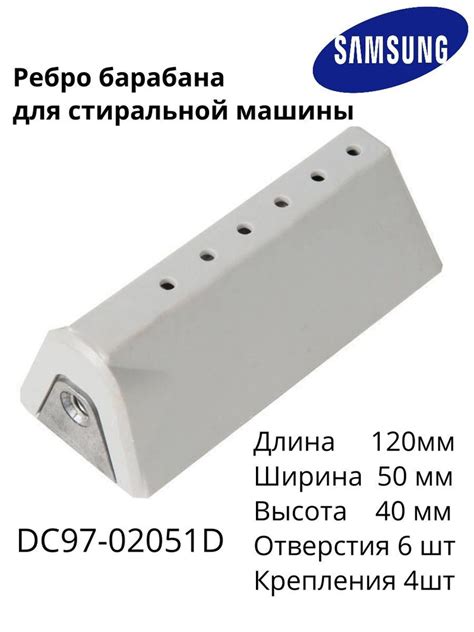 Ребро барабана стиральной машины Samsung DC97-02051D - купить с ...