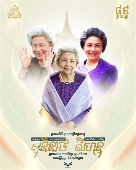 សម្តេច ព្រះ មហាក្សត្រី នរោត្តម មុនិនាថ សីហនុ Behance