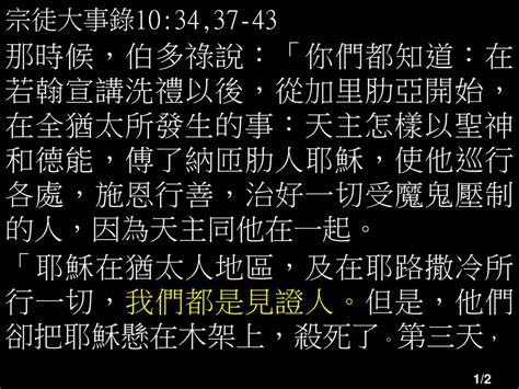 感 恩 祭 新 生 命 的 靈 氣 復活主日 主 題 宴會或聖餐是天主與人及人與人之間的相愛共融 2011年4月24日 ppt download