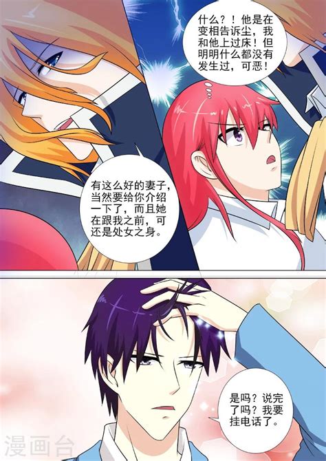 第252話 準備營救 我的男友風淨塵 包子漫畫