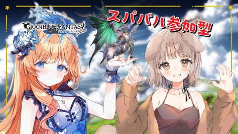 グラブル】スパバハ参加型！古戦場前に集めよう【七瀬くりむ櫻庭おと】縦型配信 Shorts Youtube