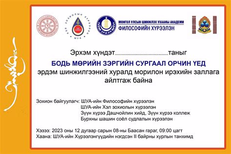 Та бүхнийг БОДЬ МӨРИЙН ШУА ийн Хэл зохиолын хүрээлэн