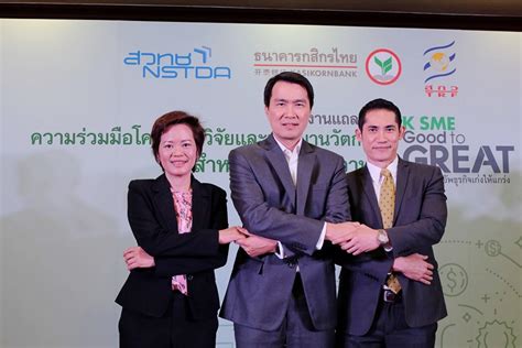 กสิกรไทย สวทช สกว หนุนวิจัยพัฒนานวัตกรรมผลิตอาหาร