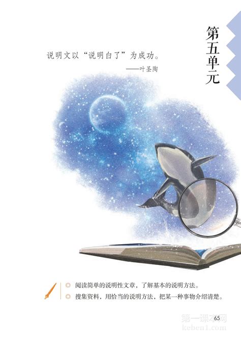 五年级语文上册部编版电子课本70第一课本网