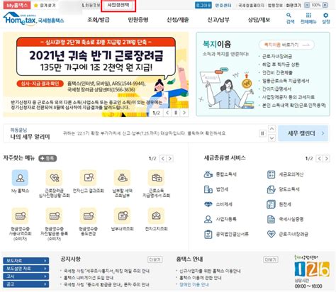 홈택스 전자세금계산서 발급방법 및 조회방법 네이버 블로그