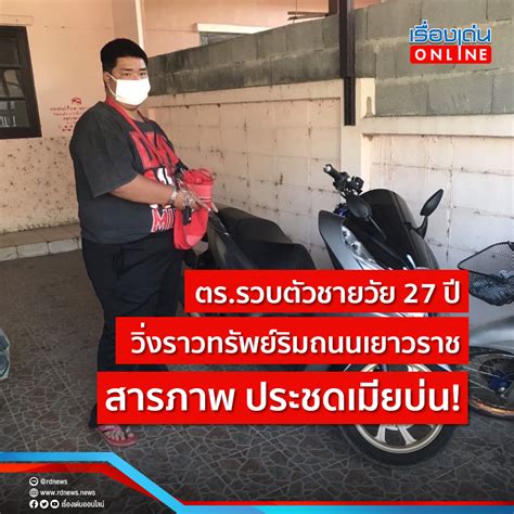 🔴ตร รวบตัวชายวัย 27 ปี เรื่องเด่นออนไลน์