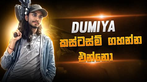 🔴 එන්න අපි පරේ පයර් කස්ටම් ගහමු Youtube