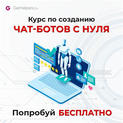 Курс по созданию Чат Ботов Стамат Юрий Дмитриевич 28 января 2023