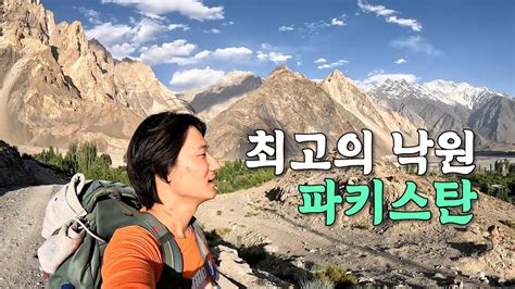 92 파키스탄 오지에서 캠핑하며 소수민족 찾기 위한 대모험 세계여행 YouTube