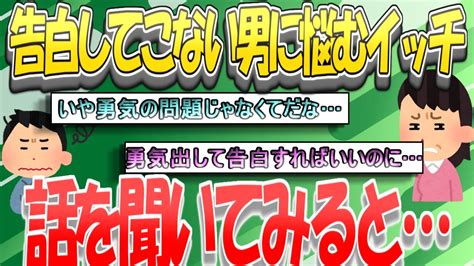 【婚活2ch】派遣先の社員が42歳婚活女性の私に惚れてるんだけど，どうしたら告白してくる？→実際は Youtube