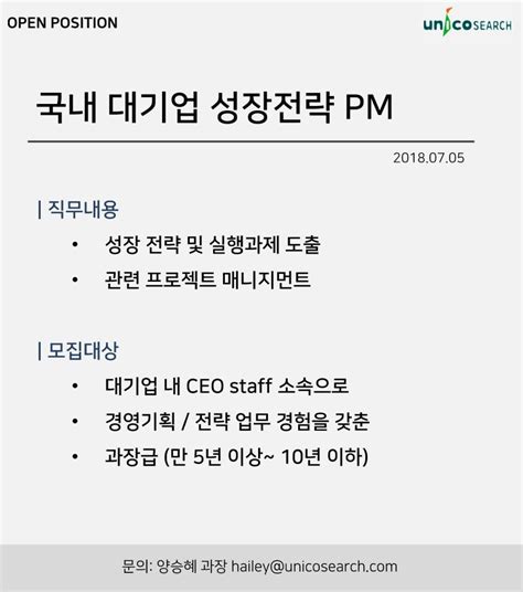 Seunghye Yang On Linkedin 국내 대기업의 성장전략 Pm 포지션이 오픈되었습니다 링크드인 메시지나