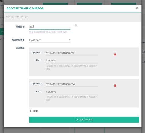 注册配置治理 使用流量镜像插件腾讯云