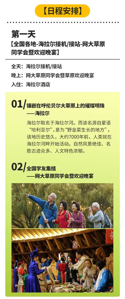 呼伦贝尔大草原旅游攻略，发现未被触碰的美丽与神秘 网上老年大学