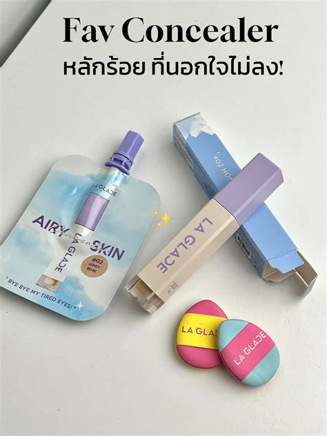 Fav Concealerหลักร้อย ปริมาณเยอะกว่าเดิม แต่ราคาเท่าเดิม แกลเลอรีที่