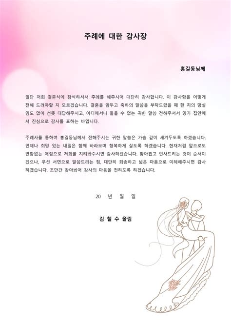 주례감사장 비즈폼 샘플 양식 다운로드