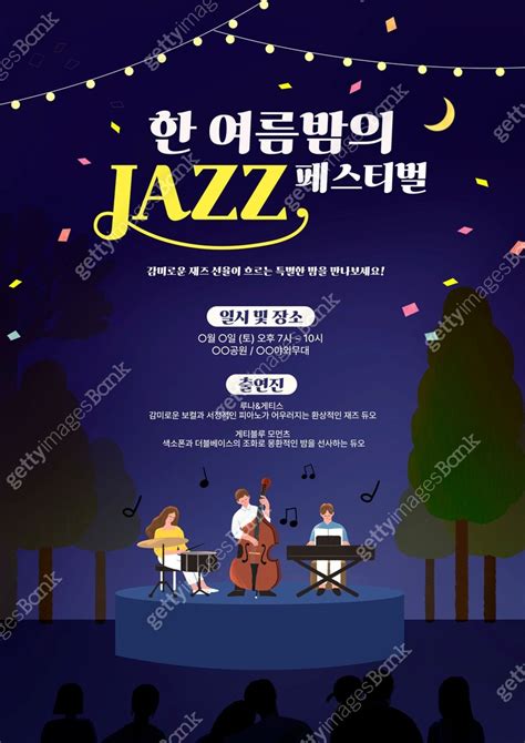 포스터 레이아웃 축제 엔터테인먼트 여름 재즈 음악밴드 엔터테인먼트이벤트 이미지 Jv14160183 게티이미지뱅크