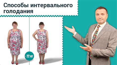 Способы интервального голодания Лечебное голодание для похудения Как