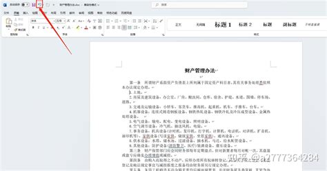 Word文档如何实现撤销与重复键入操作 知乎